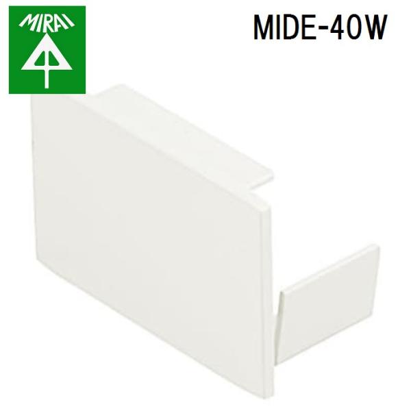 ◆メーカー:未来工業◆品名:ダクトエンド(ミラダクト付属品) 1個 (MIDE40W)◆品番:MIDE-40W※商品スペックについてはメーカー公式ホームページをご確認くださいませ。◆写真は代表画像（※イメージ画像）です。仕様変更やリニューア...