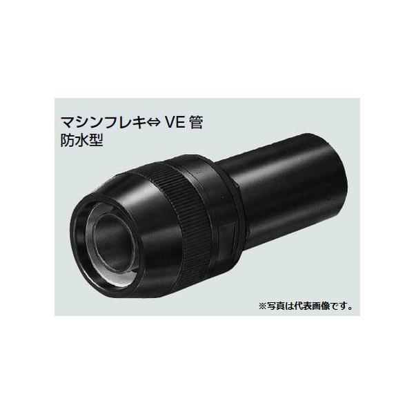 ◆メーカー:未来工業◆品名:コンビネーションカップリング (マシンフレキ用) マシンフレキ〜VE管 ミルキーホワイト◆品番:MPVE-36M(MPVE36M)◆写真は代表画像（※イメージ画像）です。仕様変更やリニューアルなどによりお届けする...