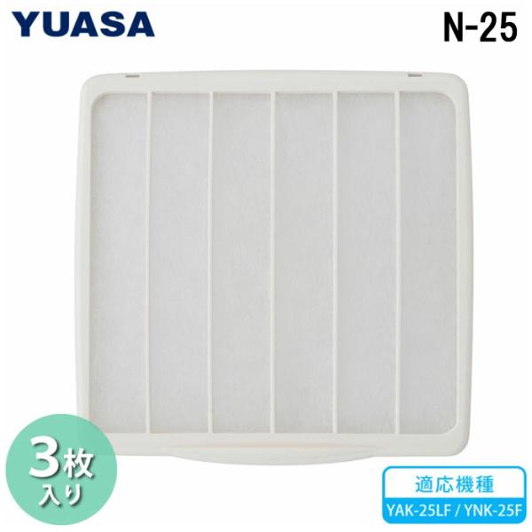 ◆メーカー:ユアサプライムス◆品名:YNK-25F YAK-25LF専用 換気扇フィルター 3枚入 交換用 羽根径25cm用 純製品◆品番:N-25 (N25)◆外形寸法:(約)縦36.6×横35.6cm◆適応換気扇:YNK-25F / Y...