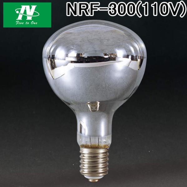 ◆メーカー:日動工業◆品名:交換球 レフ球 白熱球300W  110V 安全投光器用 照明 電球◆品番:NRF-300(110V) (NRF300(110V))◆全光束(lm):3650◆口金:E39◆定格電圧:110V◆周波数:50/60...