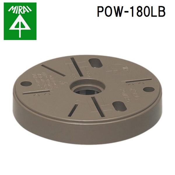 ◆メーカー:未来工業◆品名:ポリ台 1個 (POW180LB)◆品番:POW-180LB※商品スペックについてはメーカー公式ホームページをご確認くださいませ。◆写真は代表画像（※イメージ画像）です。仕様変更やリニューアルなどによりお届けする...
