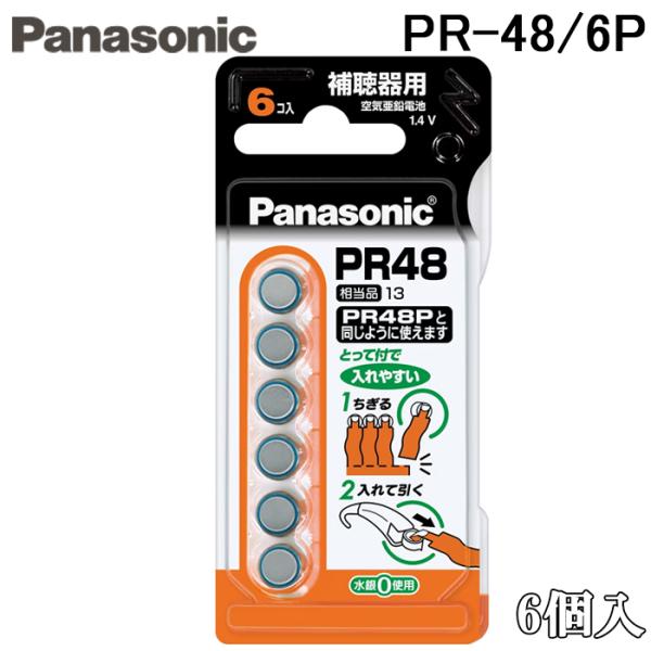 ◆メーカー:パナソニック◆品名:空気亜鉛電池 補聴器用 Φ7.9×5.4mm 6個入 バッテリー◆品番:PR-48/6P (PR48/6P)◆タイプ:空気亜鉛電池◆電圧:1.4V◆寸法:約Φ7.9×5.4mm◆質量:約0.8g(1個あたり)...