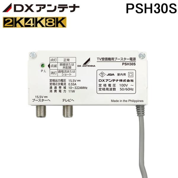 ◆メーカー:DXアンテナ◆品名:ブースター用電源装置 DC15V (PSH25Sの後継品)◆品番:PSH30S◆使用周波数(MHz):10〜3224◆電源/消費電力(V/W):AC100(50/60Hz)/10◆重畳電源(V/A):DC15...