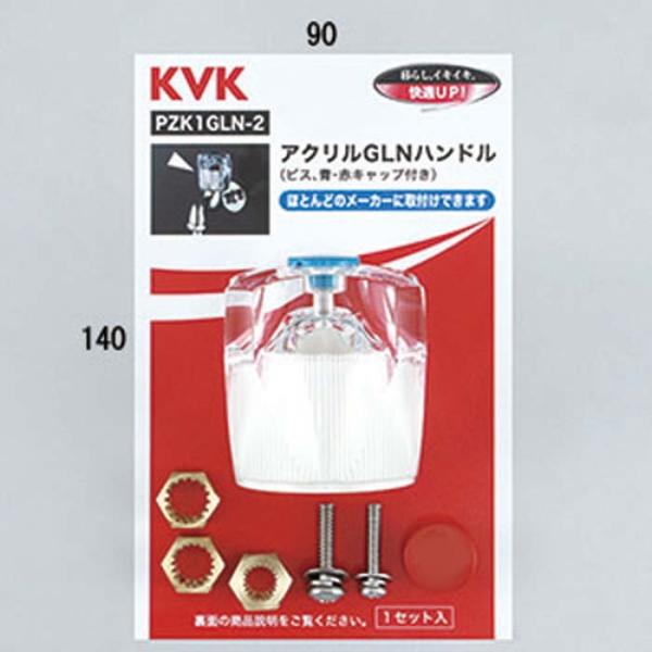 ◆メーカー:KVK◆品名:アクリルGLNハンドル◆品番:PZK1GLN-2 (PZK1GLN2)◆メーカー直送品の為、代引き決済はご利用頂けません。◆日・祝日の配達指定は不可となります。◆時間指定は午前・午後のみとなります（17時以降等の夜...