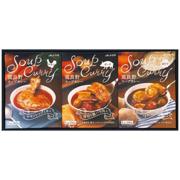 ◆メーカー:JAふらの◆品名:富良野スープカレーセット チキンレッグ ギフト 贈答 内祝い お中元 御中元◆品番:FSC-30 (FSC30)◆内容量:富良野スープカレー(チキンレッグ入300g・厚切り豚バラ肉入260g・ほたて2個入260...