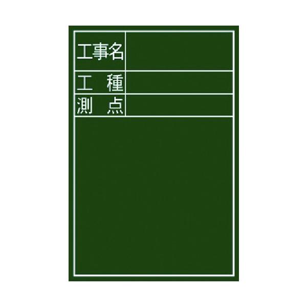 ◆メーカー:シンワ測定◆品名:黒板ミニ『工事名・工種・測点』縦DS-2◆品番:77088※商品スペックについてはメーカー公式サイトをご確認くださいませ。