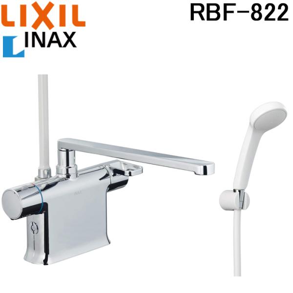 ◆メーカー:リクシル イナックス◆品名:サーモスタット付 シャワーバス水栓 デッキタイプ 一般地用 浴槽・洗い場兼用タイプ | 浴室用水栓 水栓金具◆品番:RBF-822 (RBF822)◆一般地用◆吐水タイプ:整流◆吐水口長さ:自在300...