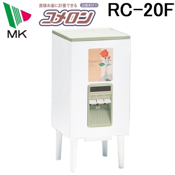 ◆メーカー:エムケー精工◆品名:計量米びつ「コメロン」◆品番:RC-20F (RC20F)◆色相:W=本体:ホワイト◆生産国:日本◆製品寸法:巾31×奥31.5×高64.5cm◆製品質量:約3.5kg◆計量レバーは、0.18L（約150g・...