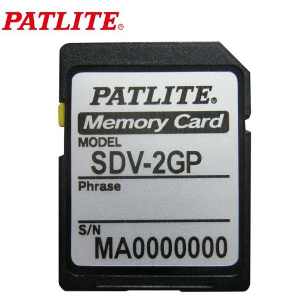 ◆メーカー:パトライト◆品名:SDカード2GB◆品番:SDV-2GP (SDV2GP)