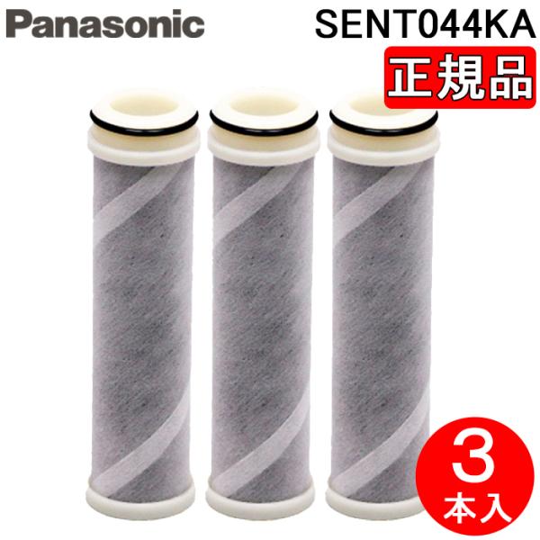 ◆メーカー:パナソニック◆品名:交換用浄水カートリッジ 3本入 12物質除去 SENT043KA 3本セット 浄水器カートリッジ◆品番:SENT044KA◆商品種類:交換用浄水カートリッジ◆セット内容×3本◆除去タイプ:12物質除去◆除去対...