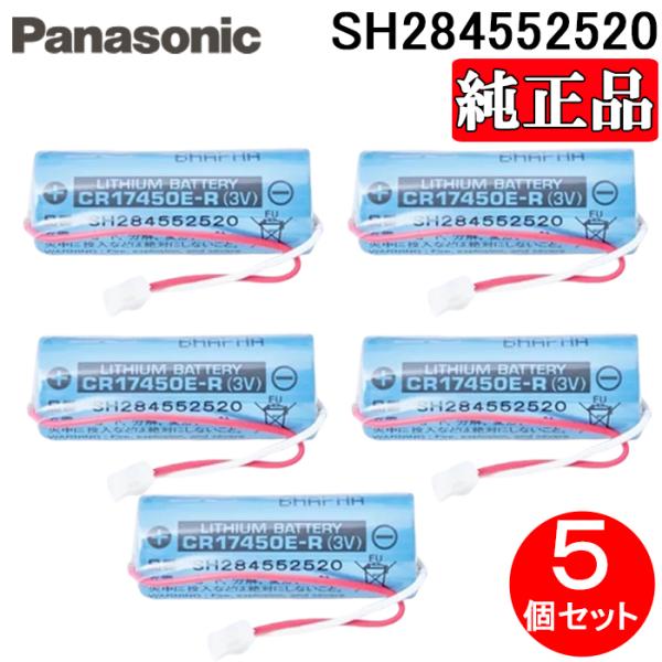 ◆メーカー:パナソニック◆品名:純正品 住宅用火災警報器専用リチウム電池 5個セット CR17450E-R(3V) | けむり当番・ねつ当番専用 交換用 取替用 乾電池 お得 まとめ 防災◆品番:SH284552520◆住宅用火災警報器の交...