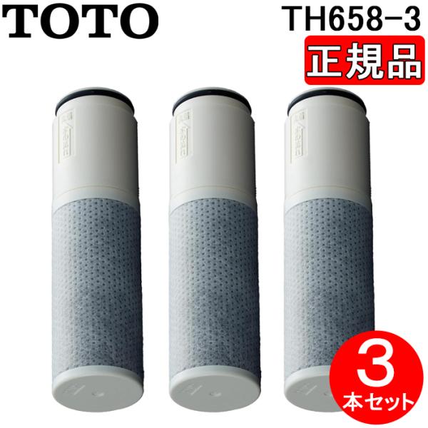 ◆メーカー:TOTO◆品名:浄水カートリッジ 3本入り 高性能タイプ 11物質除去 浄水器内蔵形水栓用 PFOS・PFOA除去対応 取替・交換用カートリッジ◆品番:TH658-3 (TH6583)◆タイプ:浄水器内蔵形水栓用(高性能タイプ)...