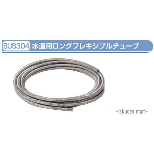 ◆メーカー:東洋アルチタイト◆品名:ステンレス水道用巻フレキ◆品番:TT410-Z◆サイズ:外径16mm(呼13)ｘ10ｍ巻◆材質:SUS304※お客様のご都合による商品の返品・交換・キャンセルは受け付けておりません。商品仕様をご確認の上、...