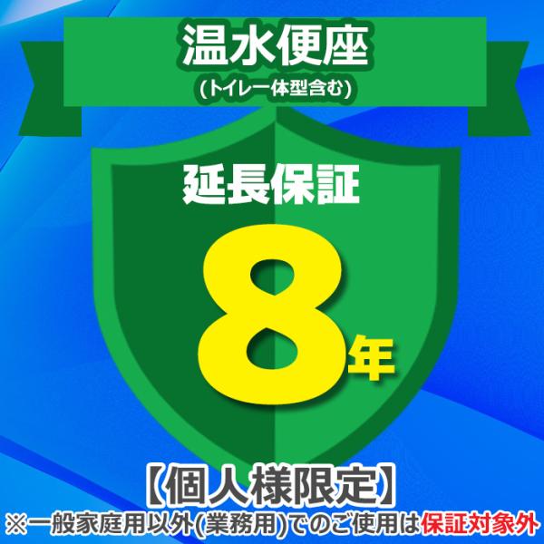◆メーカー:ジャパンワランティサポート◆品名:あんしん修理サポート 8年延長保証 温水便座(トイレ一体型含む)◆品番:◆ご注文完了後に延長保証のご登録内容についてヒアリング項目入力フォームのURLをメールにてお送りしますので、必要事項を記載...
