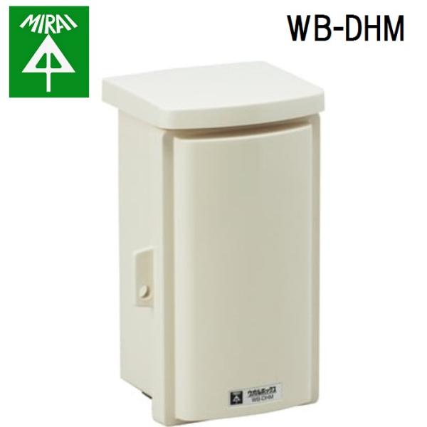 ◆メーカー:未来工業◆品名:ウオルボックス 1個 (WBDHM)◆品番:WB-DHM※商品スペックについてはメーカー公式ホームページをご確認くださいませ。◆写真は代表画像（※イメージ画像）です。仕様変更やリニューアルなどによりお届けする商品...