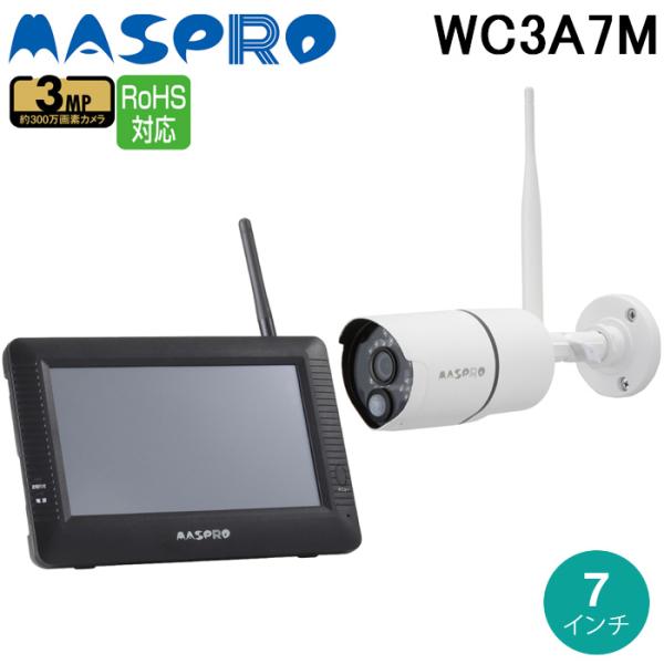 ◆メーカー:マスプロ◆品名:ワイヤレスカメラセット 7インチ バレット型カメラ(フルHD) 300万画素 防犯対策◆品番:WC3A7M◆モニターサイズ:7インチ◆タイプ:ネットワークカメラ◆屋外対応:○◆有効画素数:300万画素◆受像素子:...