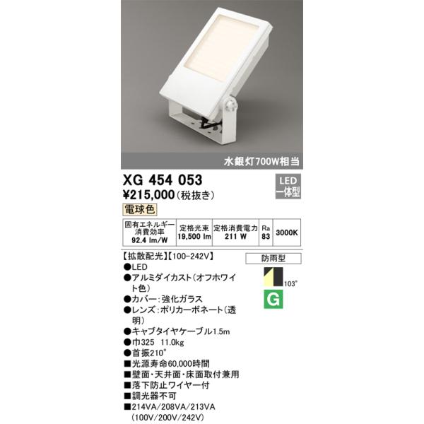 ◆メーカー:オーデリック◆品名:エクステリアライト LED一体型 電球色◆品番:XG454053※商品スペックについてはメーカー公式サイトをご確認くださいませ。