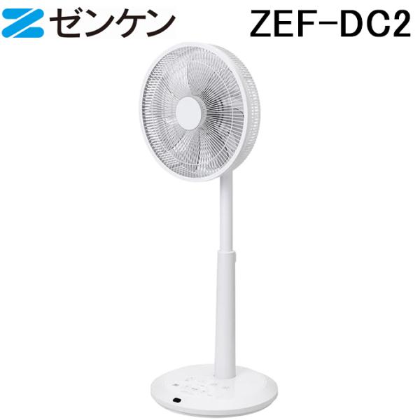 ◆メーカー:ゼンケン◆品名:ZENKEN DC FAN 2 扇風機 3D立体首振り サーキュレーター DCファン 快適 静音 デュアルモード 省エネ 空清家電 涼しい◆品番:ZEF-DC2 (ZEFDC2)◆消費電力・1.7W(風量:1、首...