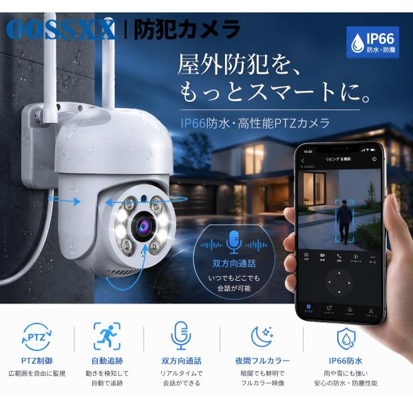 検索用：OOSSXX 防犯カメラ ワイヤレス 屋外 屋内 300万画素 高画質 wifi対応 無線 工事不要 簡単設置 AI人体検知 動体検知 夜間カラー 暗視 赤外線 防水 防塵 スマホ対応 遠隔監視 双方向通話 録音 録画 センサーライ...