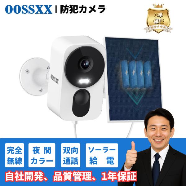 検索用：防犯カメラ ソーラー 屋外 wifi ワイヤレス 家庭用 監視カメラ 人体検知 PIRセンサー 動体検知 スマホ通知 双方向通話 夜間フルカラー 防犯灯 LEDライト ソーラー充電 配線不要 工事不要 無線 高画質 400万画素 玄...