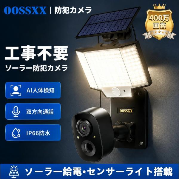 検索用：防犯カメラ ソーラー 屋外 wifi ワイヤレス 家庭用 監視カメラ 人体検知 PIRセンサー 動体検知 スマホ通知 双方向通話 夜間フルカラー 防犯灯 LEDライト ソーラー充電 配線不要 工事不要 無線 高画質 400万画素 玄...