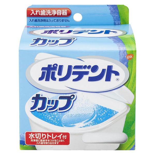 ●入れ歯洗浄剤「ポリデント」で入れ歯を洗浄・保管するための専用容器です。●ポリデントで入れ歯を洗浄するのに適した形状です。●洗浄成分が入れ歯のすみずみまでゆきわたるよう設計されています。●便利な水切りトレイ付きカップ●手に洗浄液がつきにくい...