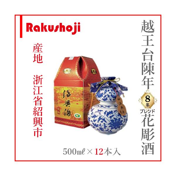 商品番号 1444-2071越王台陳年8年花彫酒 ひょうたん（えつおうだいちんねん8ねんはなぼりしゅ）16°お求めになりやすい価格で、個性豊かな逸品を揃えました。品質、価格ともに自信を持っておすすめできる越王台ブランドです。越王台とは紹興市...