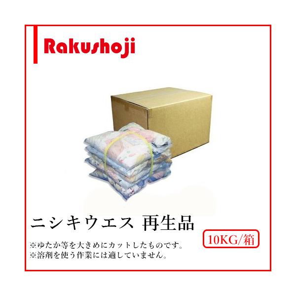 シマウエス（ニシキウエス）　10kg×1箱※ゆたか等を大きめにカットしたもの※溶剤を使う作業には適していません。