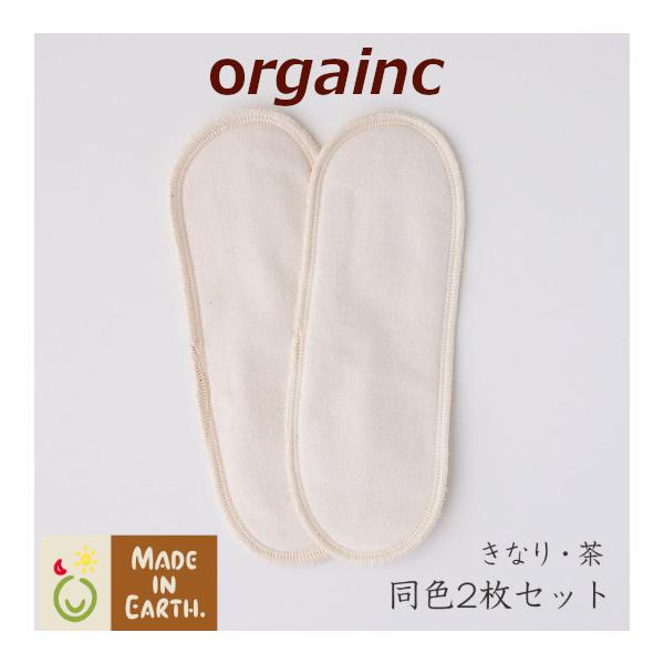量の少ない日やおりもの用、吸収力アップの重ね使いに便利なオーガニックコットン100％の布ナプキン用パッドです。【お肌に優しいこだわり】栽培から加工まで化学薬剤を一切使用せず、漂白や染色も行っていません。自然そのままの色味を活かしたカラードコ...