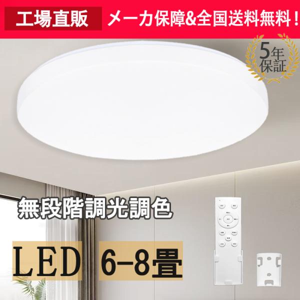 【５年保証】保証期間はご購入後、1年間となります。レビューご記載のお客様限定5年へ延長。【薄型】厚みも少ないので圧迫感がなく、お部屋がすっきりお洒落な印象に。【調色段階】無段階、電球色/昼白色/昼光色/三色切替/調光調色、　　　　　　常夜灯...