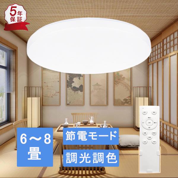 【５年保証】保証期間はご購入後、1年間となります。レビューご記載のお客様限定5年へ延長。【薄型】厚みも少ないので圧迫感がなく、お部屋がすっきりお洒落な印象に。【調色段階】無段階、電球色/昼白色/昼光色/三色切替/調光調色、　　　　　　常夜灯...