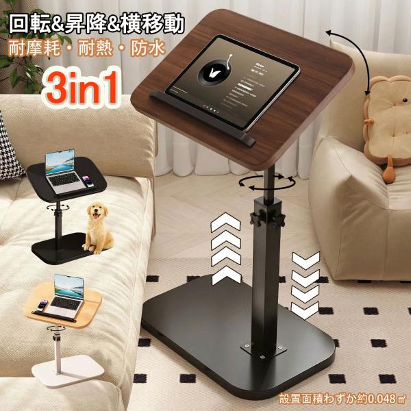 【2026年最新3in1サイドテーブル】昇降・反転・平行移動の3機能を一体化。ノブ操作で高さ40-80cmの間で自由に調節可能です。高さ固定後は天板を180度反転や360度回転させられ、座位から立位まであらゆる姿勢とシーンに対応。食事、読書...