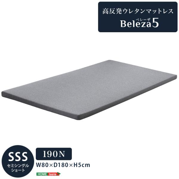 【発売日：2024年06月15日】セミシングルショートサイズの高反発ウレタンマットレス190Nと高反発でヘタりにくいので、長く使っていただけます。梱包をコンパクトにし、配送コスト削減と環境への配慮を実現しています。商品開封時の移動も楽になり...