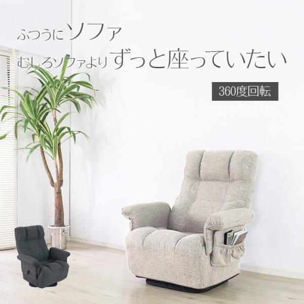 【発売日：2024年08月01日】ボリューム感ある回転高座椅子。360度回転（回転盤付）。ヘッドは14段階ギア式で体勢に合わせて頭をしっかり支えます。背もたれは手元レバー式無段階リクライニング。クッション材にポケットコイルを使用しており、臀...