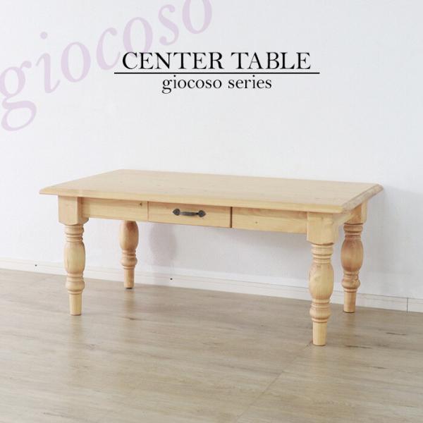 【発売日：2024年08月01日】本格的なカントリースタイルで、重厚感と存在感のあるデザイン。北欧パイン無垢材を豊富に使用。使い込む程に色が重なり風合いが出てくるので、長く愛用できます。人とペットの共生空間を考慮した［giocoso］シリー...