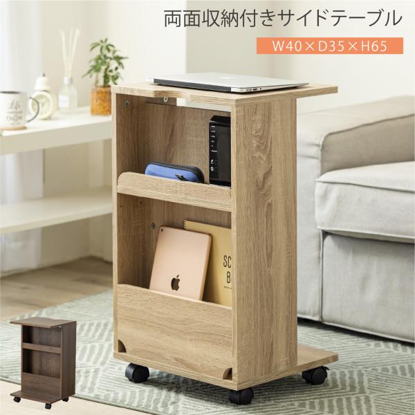 【発売日：2024年08月01日】・ソファサイド、ベッドサイドに便利なキャスター付きのサイドテーブルです。天板にはノートPCも置けるのでテレワークのアシストにも役立ちます。・前面、背面の両方に配線にこだわった収納スペースと可動棚があり、電源...