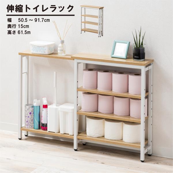 【発売日：2021年09月29日】・幅50.5cm〜92.0まで広げることができ、スペースにぴったりフィットします。・棚板の高さは6段階（5cmピッチ）で調整できます。・伸長側にはS字フックなどを引っ掛けられて非常に便利です。・トイレ以外に...