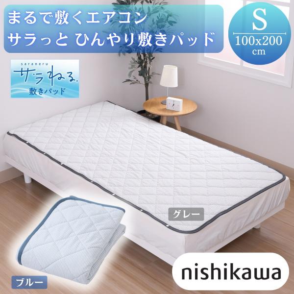 【発売日：2025年07月01日】「まるで敷くエアコン！」のような機能性を持つ敷きパッド表生地は鹿の子ニット仕様で、「ひんやりサラッとした肌触り」寝返りを打つたびにひんやり感がありますPCMプリント加工により、「ひんやり感が長続き」吸湿性に...