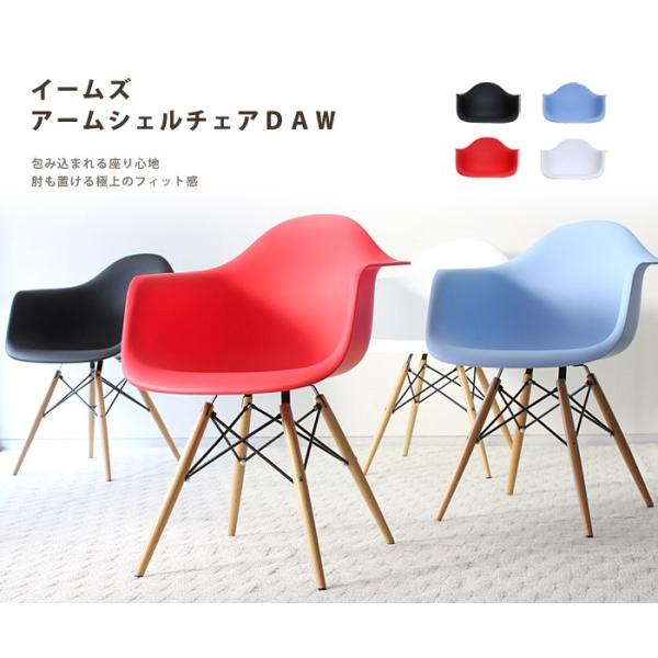 【発売日：2022年12月12日】ミッドセンチュリーの代名詞、イームズ夫妻の代表作であるシェルチェアその中でも特に有名な、DAW（ダイニングハイアームチェアウッドベース）と呼ばれるダイニングチェア座面はプラスチックを一体成型した座面は、身体...