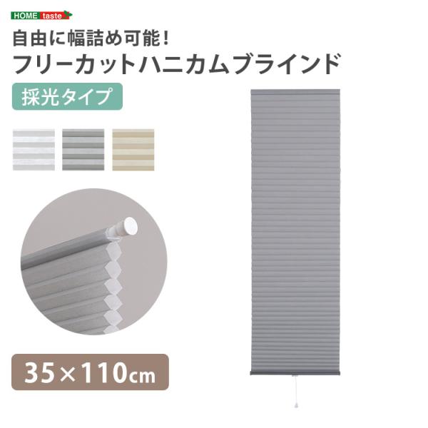 【発売日：2025年02月01日】小窓から逃げる熱をカット！フリーカットハニカムブラインド（採光タイプ）！冬だけでなく、夏の暑さ対策としても効果を発揮するので、室内を年中快適な環境にします。つっぱり棒で取り付けるので、賃貸住宅にも取付OK！...