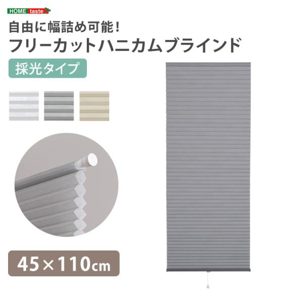【発売日：2025年02月01日】小窓から逃げる熱をカット！フリーカットハニカムブラインド（採光タイプ）！冬だけでなく、夏の暑さ対策としても効果を発揮するので、室内を年中快適な環境にします。つっぱり棒で取り付けるので、賃貸住宅にも取付OK！...