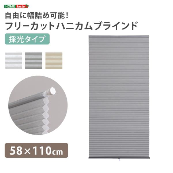 【発売日：2025年02月01日】小窓から逃げる熱をカット！フリーカットハニカムブラインド（採光タイプ）！冬だけでなく、夏の暑さ対策としても効果を発揮するので、室内を年中快適な環境にします。つっぱり棒で取り付けるので、賃貸住宅にも取付OK！...