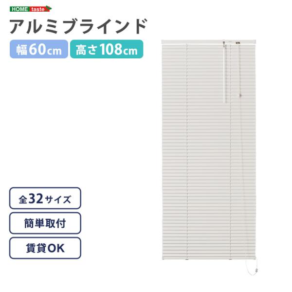 【発売日：2024年08月01日】シンプルでどんなお部屋にも合わせやすいアルミブラインドアイボリーカラーでどんな部屋にも合わせやすいアルミブラインドです。スラットを上下に昇降したり、角度を調節することで光の取り込む量を調節することができます...
