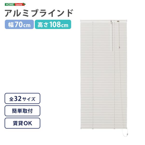 【発売日：2024年08月01日】シンプルでどんなお部屋にも合わせやすいアルミブラインドアイボリーカラーでどんな部屋にも合わせやすいアルミブラインドです。スラットを上下に昇降したり、角度を調節することで光の取り込む量を調節することができます...