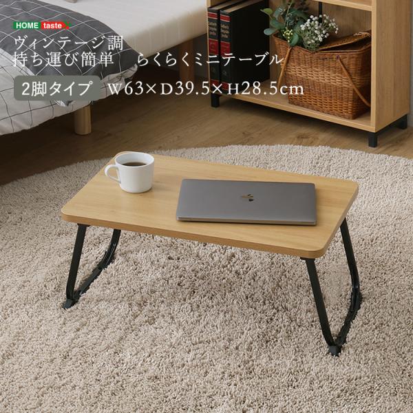 【発売日：2026年03月01日】必要な時だけサッと広げて使える、軽量・コンパクトな折りたたみテーブル。ソファやベッドの上でも使いやすいミニサイズで、読書やパソコン作業、軽食やティータイムなど様々なシーンで活躍します。幅63cm×奥行39....