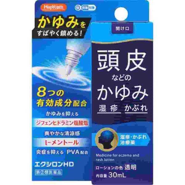 【指定第2類医薬品】