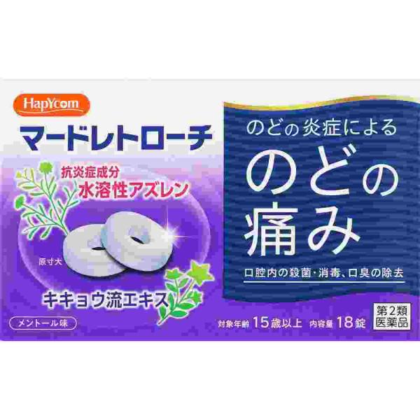 【第2類医薬品】