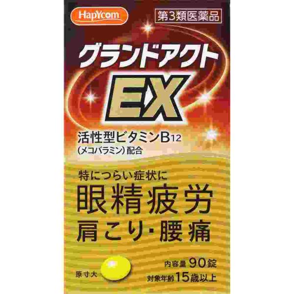 【第3類医薬品】