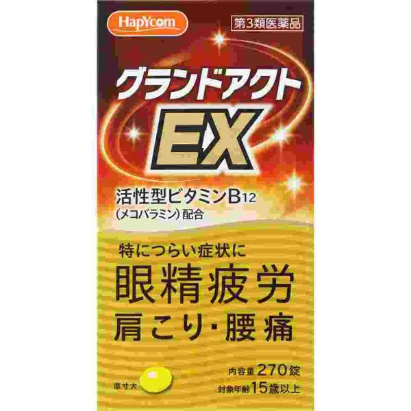 【第3類医薬品】