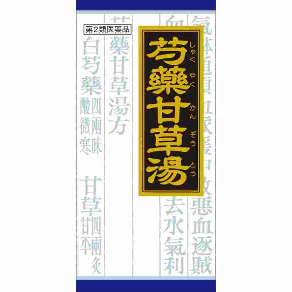 【第2類医薬品】